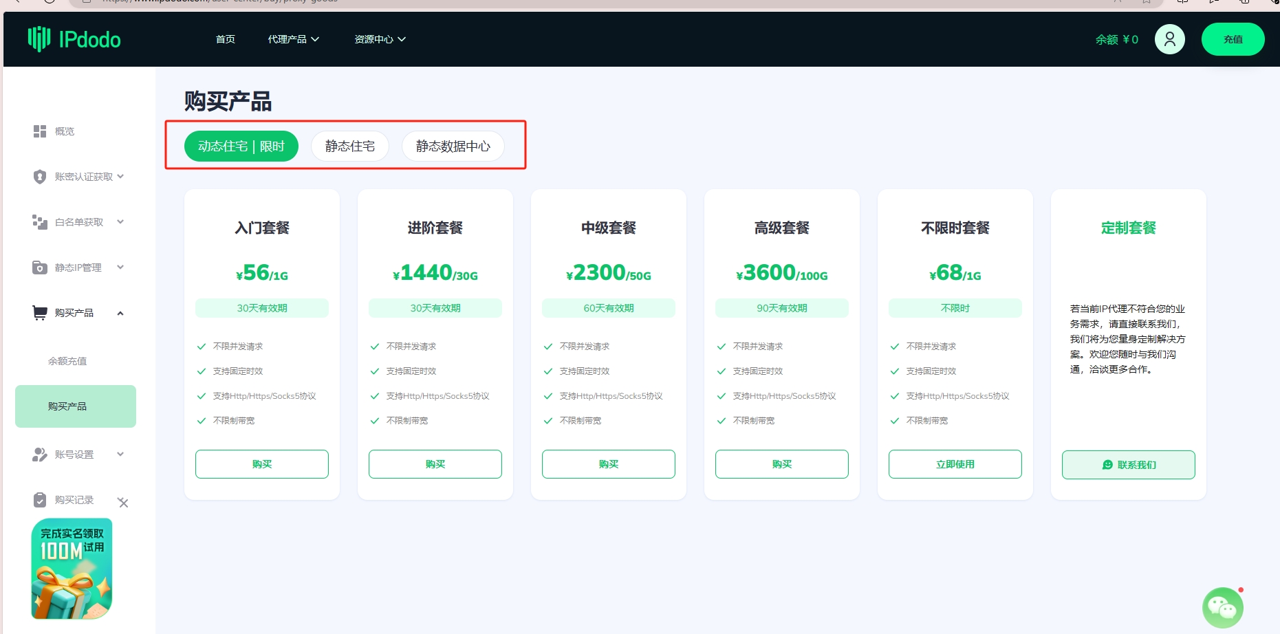 国外IP代理_动静态IP代理_国外代理住宅IP_IPdodo全球代理IP免费试用